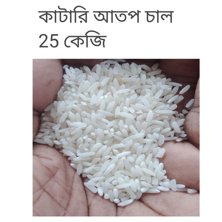 Atap Katari Rice Premium Quality 25 kg | Daraz.com.bd