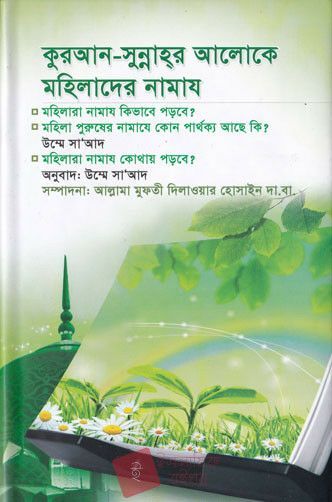 Mohilader namaz | Daraz.com.bd