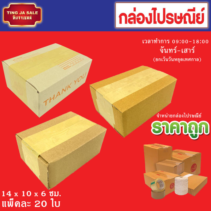 Parcel Box, postal box, package box of product packing number 00, 20 ...