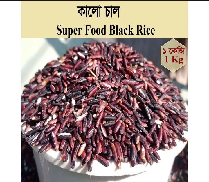 Black Rice 1kg | Daraz.com.bd