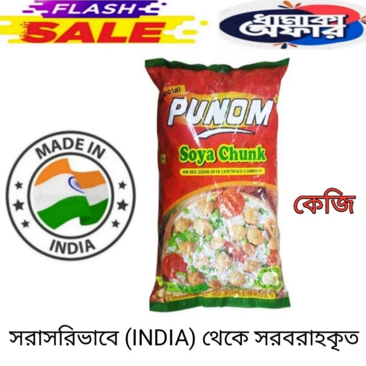 Punom soya chunks 1KG Indian | Daraz.com.bd