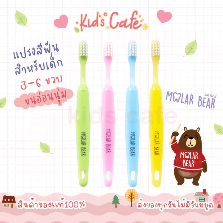 🔥 Delivery Every Day 🔥 3-6 Years Old+ Molar Bear Children's Toothbrush ...