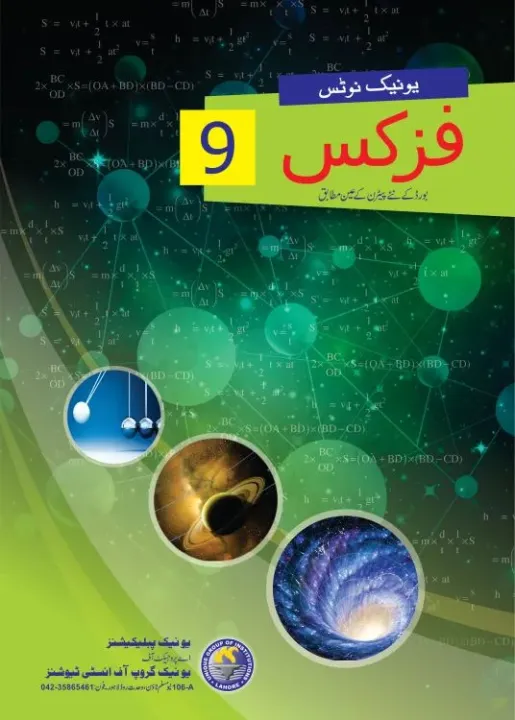 Physics Unique Notes 9th Class Urdu Medium According to New Board ...