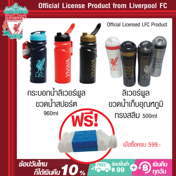 Official Liverpool FC Liverpool FC drinks bottle and sport water bottle ...