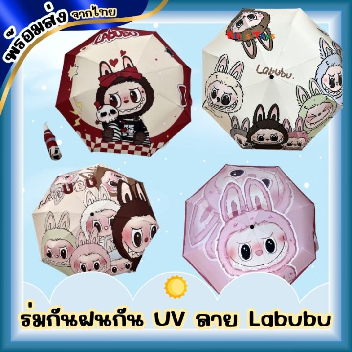 We are China origin factory of labubu folding umbrella. | Shop.com.mm