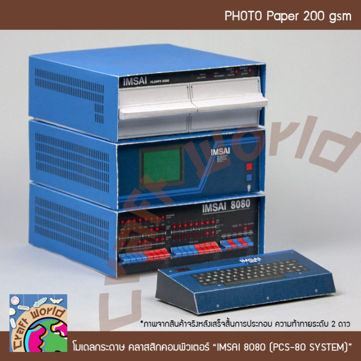 Classic PC model IMSAI 8080 (PCS-80 system) model paper doll paper ...