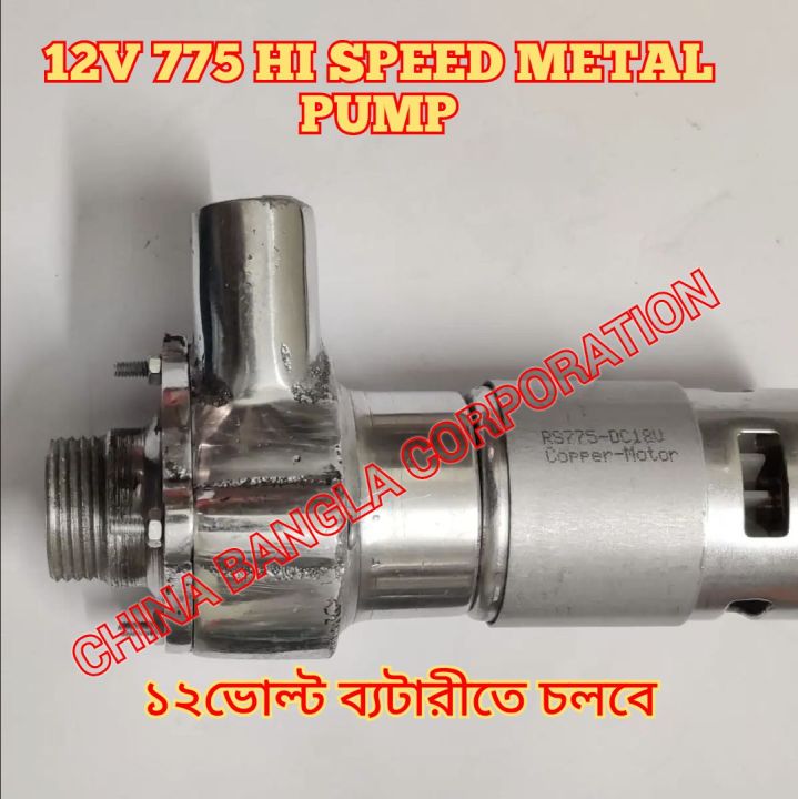 775 Motor Metal kit V2 Pump kit V2 all set with 775 Motor Metal Kit V2 ...