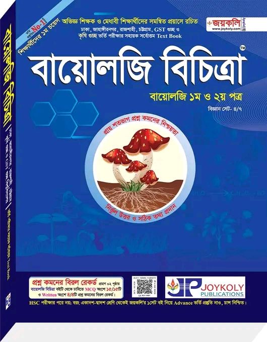 Joykoly Biology Bichitra | Daraz.com.bd
