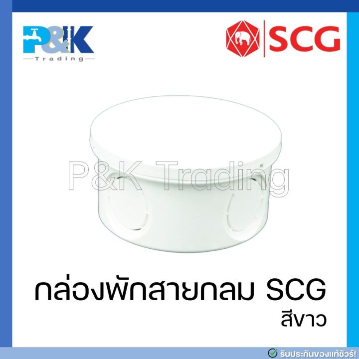 [Genuine, sure] white PVC "SCG" round cable junction box | Shop.com.mm