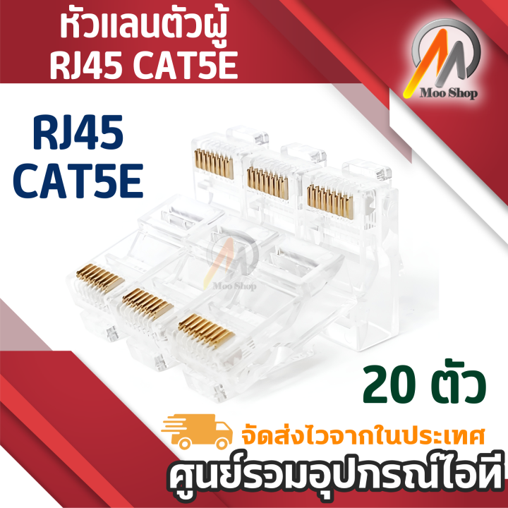 RJ45 CAT5e Lan head male plug RJ45 bag/20 head | Shop.com.mm
