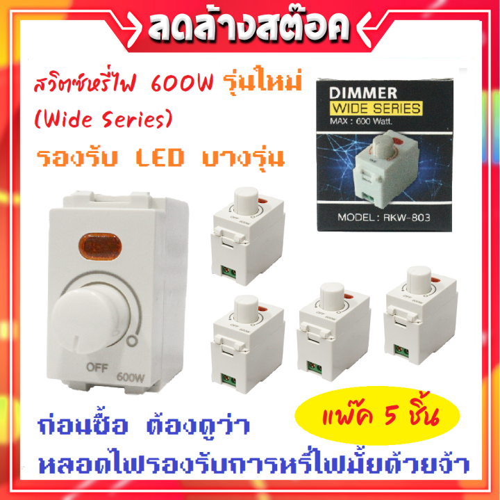 TJR (5 pack wholesale price) new wide-series dimmer switch up to 600W ...