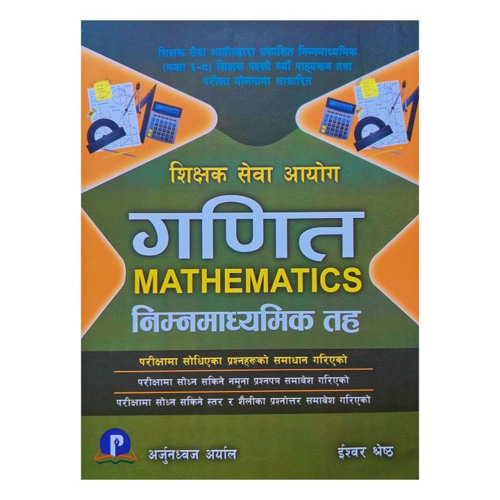 Pratistha Sikshak Sewa Aayog Nimna Madhyamik Taha || Second Paper Ganit ...