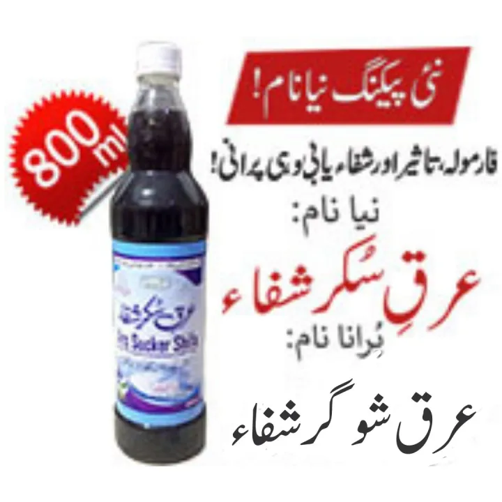 Arq Sakkar shifa Ubqari - Arq Shugar Shafa Ubqari -Arq Sugar Shifa ...