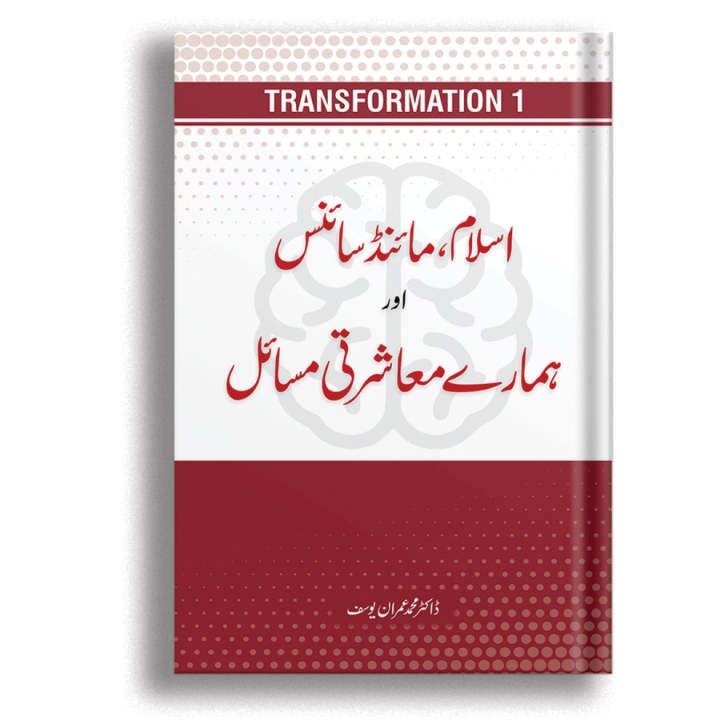 Transformation 1 - Islam and Mind Science by Dr Muhammad Imran Yousaf ...