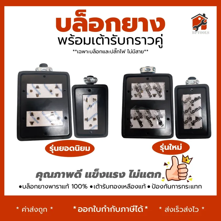 Rubber block, electrical plug with 2x4 double ground socket (2 outlets ...