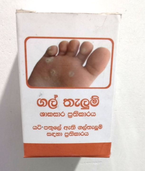 Corn Heal Herbal Cream 15g For Corn on Foot | Daraz.lk