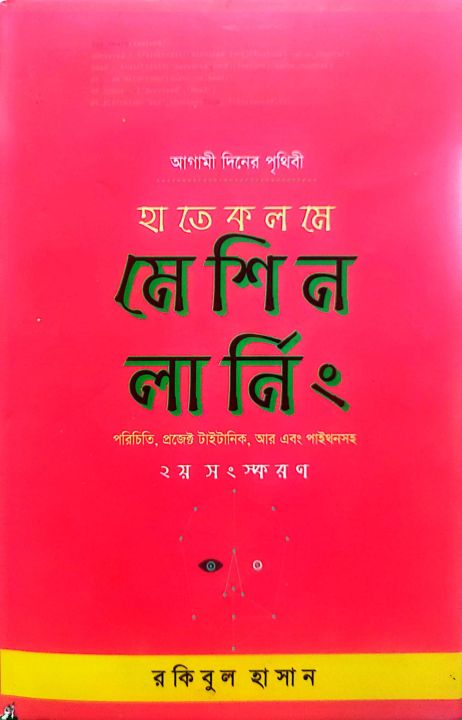 Hate Kolome Machine learning | Daraz.com.bd