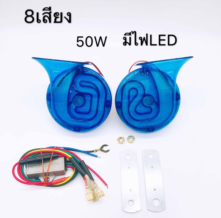 The Nautilus horns have 8 LED lights, car sounds and motorcycles (in ...