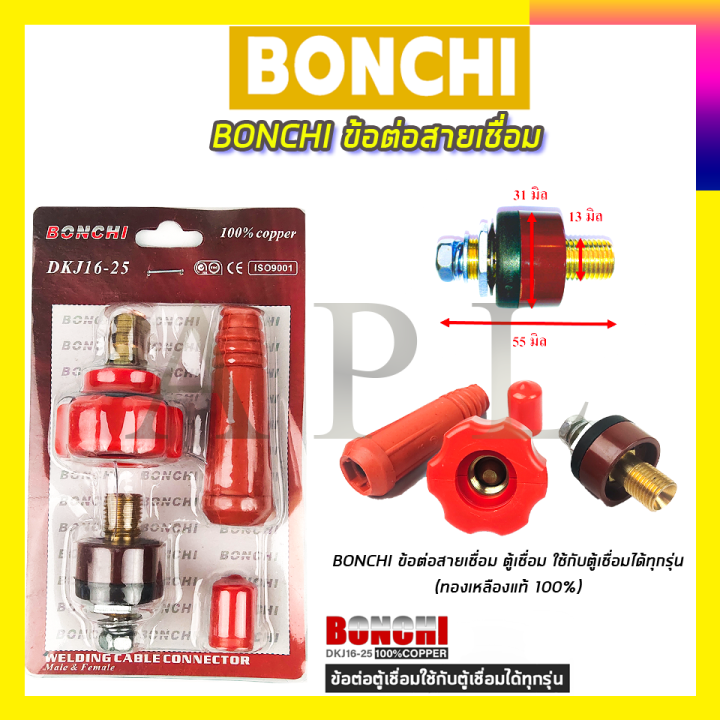 Bonchi welding cable connector (red) used with inverter welding cabinet ...