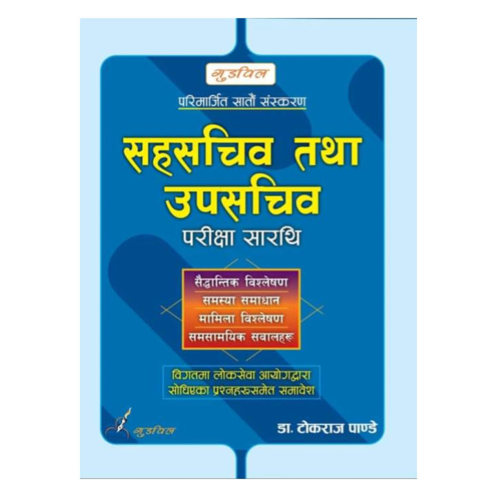 Sahasachib Tatha Upasachib Pariksha Sarathi By Dr. Tokraj Pandey | Revised 7th Edition 2081 ...