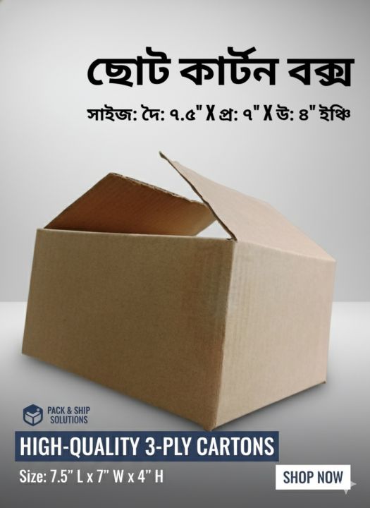 7.5" L x 7" W x 4" H Cartons Box. 3 ply cartons. packaging materials ...