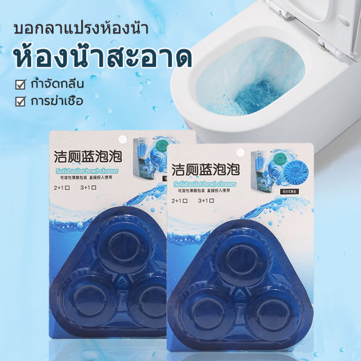 3 blue cubes, put the toilet, deodorize the toilet, put the toilet ...