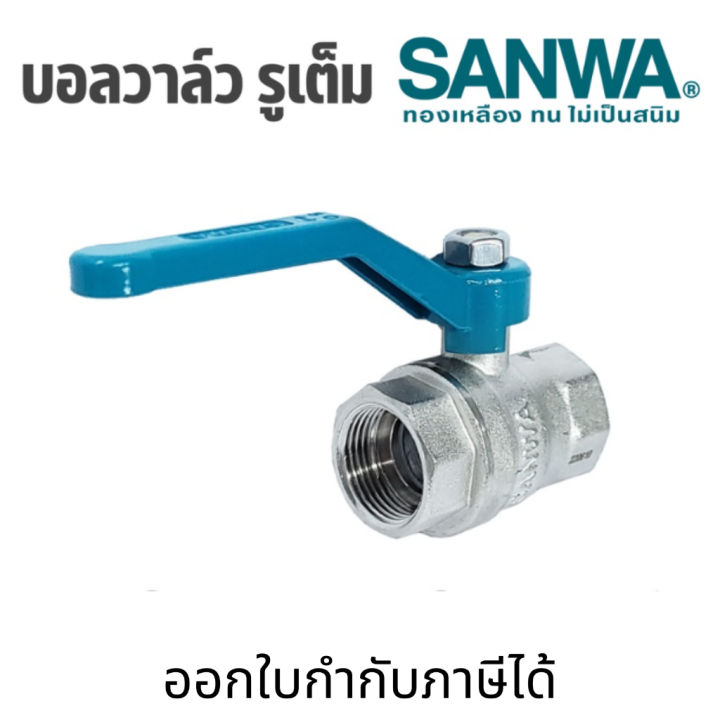Sanwa full hole ball valve (brass): 1/2 inch (4 inch), 3/4 inch (6 inch), 1 inch brass ball ...