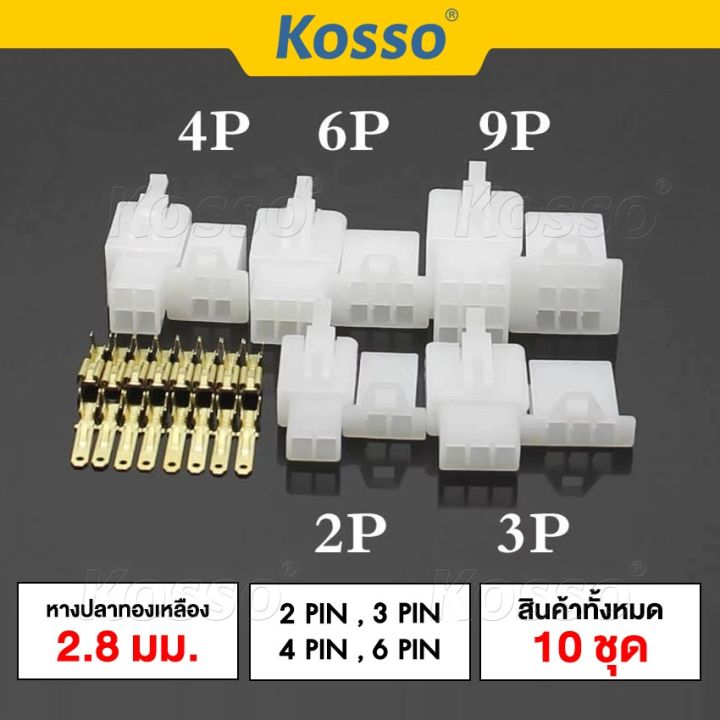 (10 sets) kosso 2.8mm. the socket has a removable lock (outer + inner ...