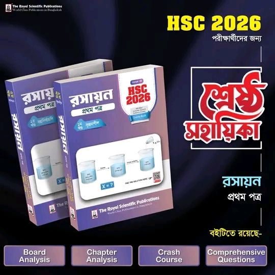 The Royal HSC Chemistry guide 1st Paper | Daraz.com.bd