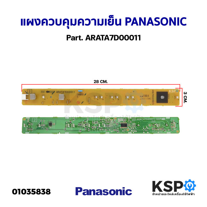 Panasonic refrigerator door control panel Panasonic cooler door control ...