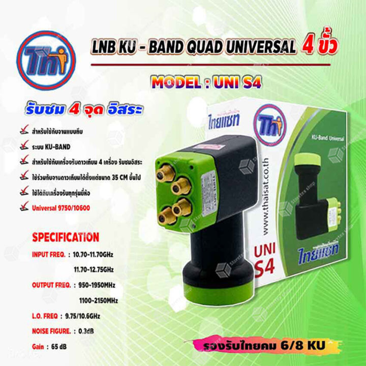 Thaisat LNB Ku-band quad Universal 4 pole UNI-S4 (green-black) | Shop.com.mm