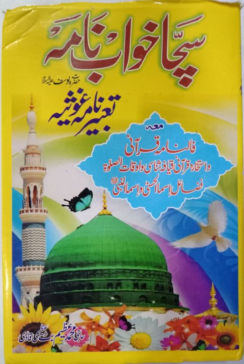 Khuwab Nama Tabeer Nama | Daraz.pk