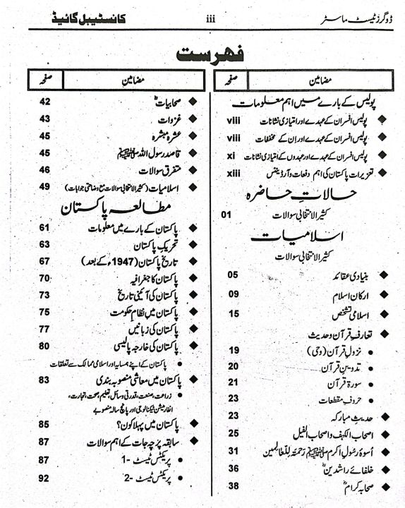 Pubjab Police Constable Recruitment Guide book 2026 Edition by Dogar ...