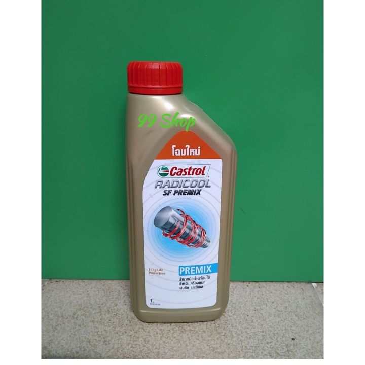 Castrol coolant premix (1li) red colour အနီရောင် | Shop.com.mm
