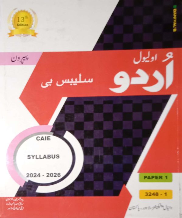 O Level Urdu Syllabus B Paper 1 By Mujeeb ur Rehman | Daraz.pk