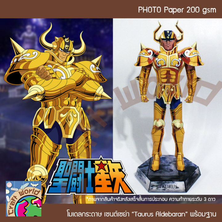 Saint Seiya Gold Saint Taurus Aldebaran model paper doll papercraft ...