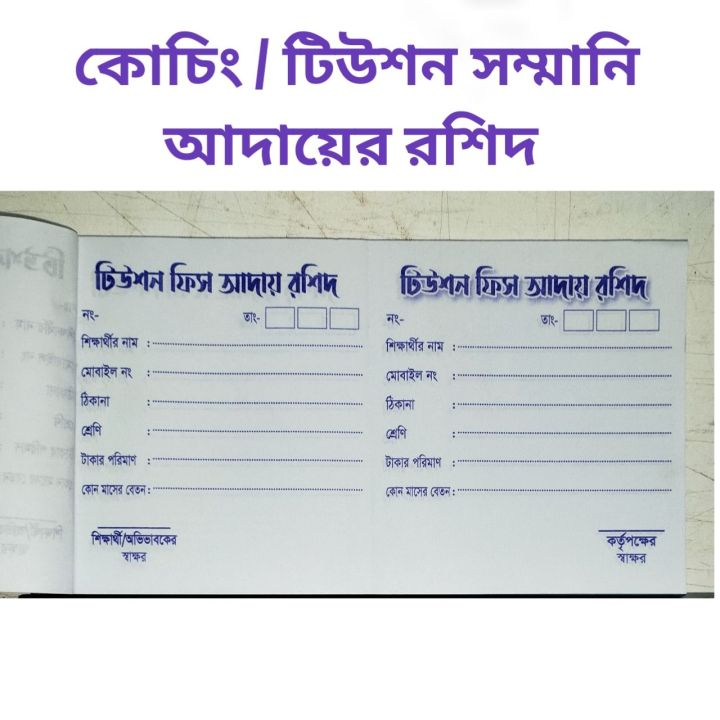 Tusion fees collection book 50 pages | Daraz.com.bd