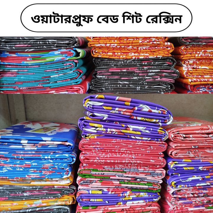 Waterproof Bed Sheet Rexin 5hat x 4hat, full bed urin ptotector for ...