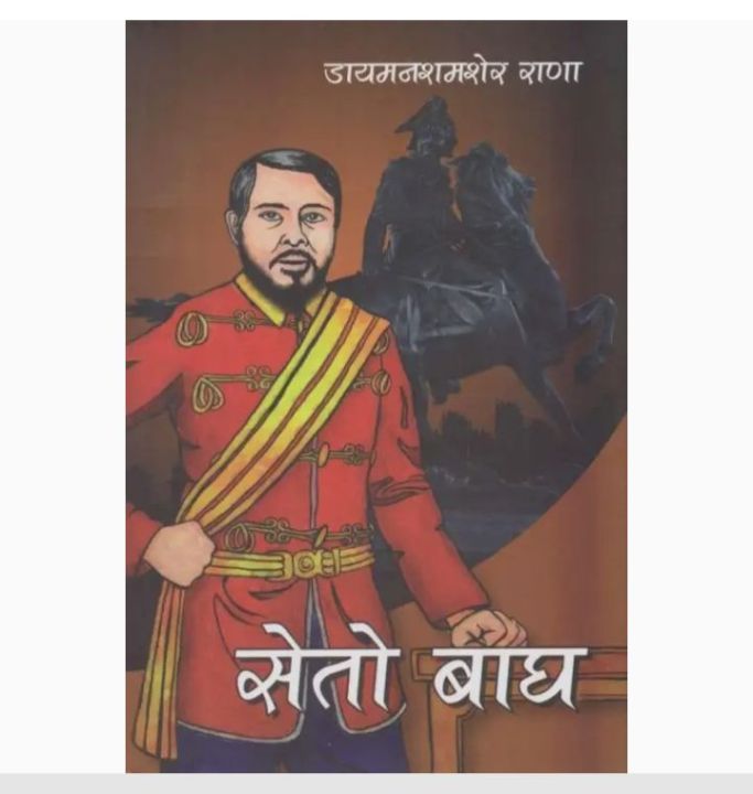 Seto Bagh By Dyman Samsher Rana | Daraz.com.np