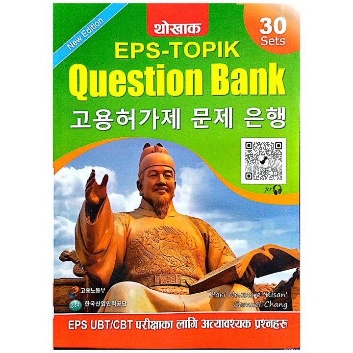 30 Sets EPS Topik Question Bank | Thokhak | Hari Neupane Kisan | Samuel ...