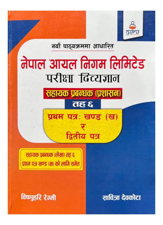 Guru Nepal Oil Corporation Exam Outline || Level-6 Assistant Director ...