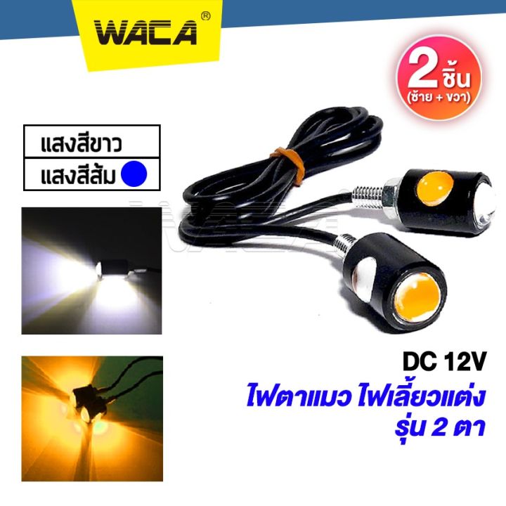 WACA led eye light 12v eagle eyes 3Watt decorative turn signal light license plate light 2 PCs ...