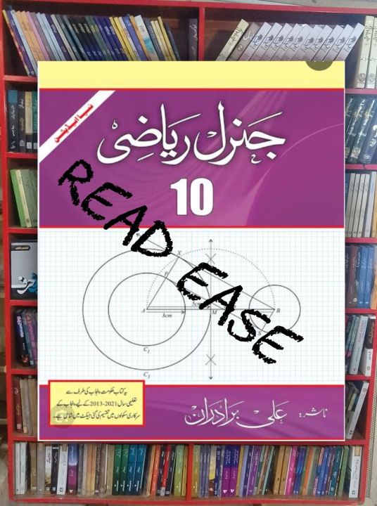 PTB New General Riazi um Book Class 10th Arts Group | Daraz.pk