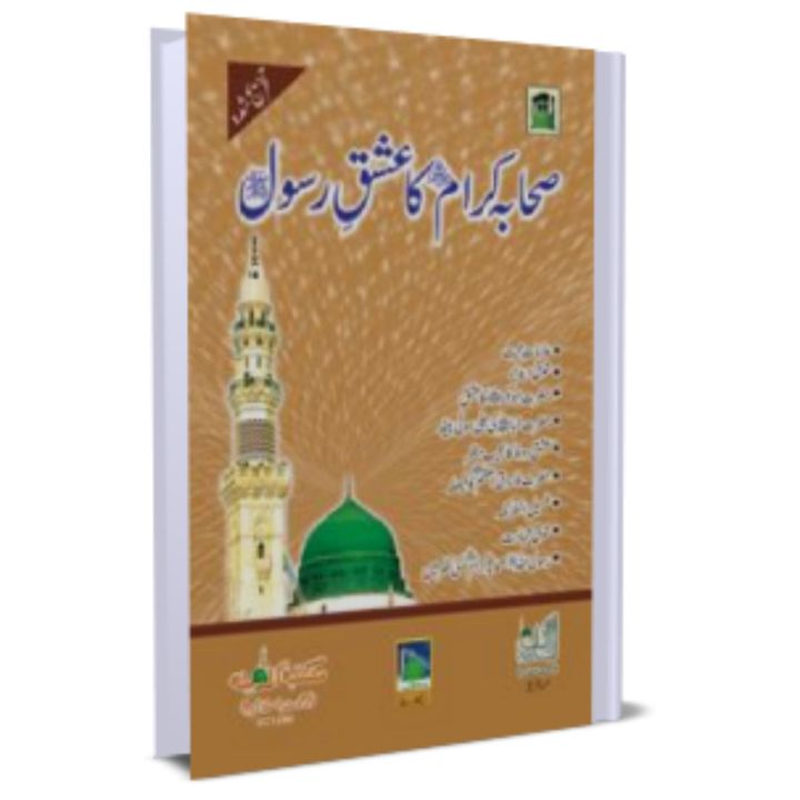 SAHABA KA ISHQ-E- RASOOL Islamic Book of Dawat-e-Islami Maktaba tul Madina | Daraz.pk