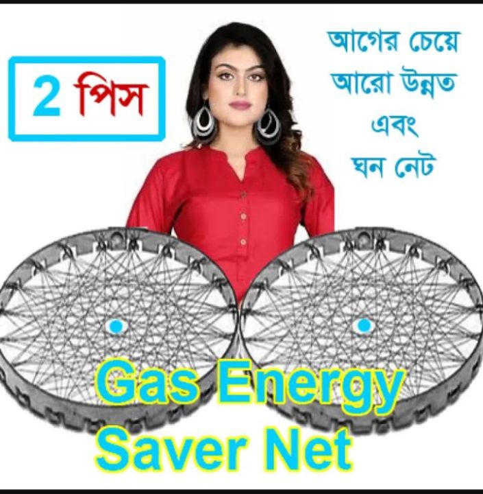 Buy 1 Get 1 Free Gas Saving Nets for LPG NPG গ্যাস সেভার নেট | Daraz.com.bd