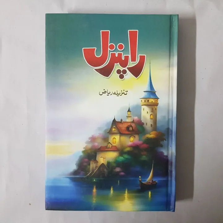 Rapunzel (Novel) by Tanzeela Riaz | Daraz.pk
