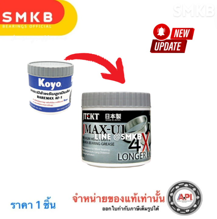 Thermal grease LT (Grease) Grease JTEKT Koyo AF-1 Japan white grease ...