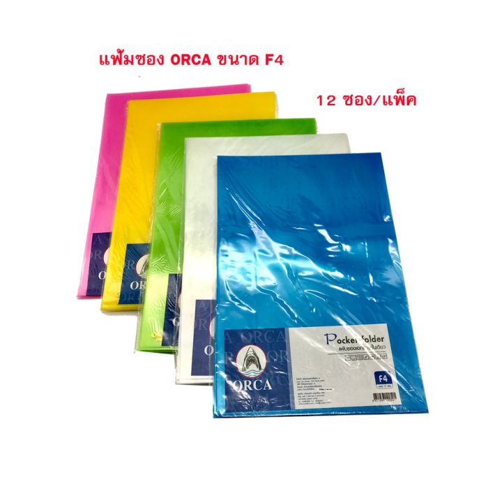 Orca 018 plastic envelope F4 Binder (12 books/pack) multicolor | Shop ...