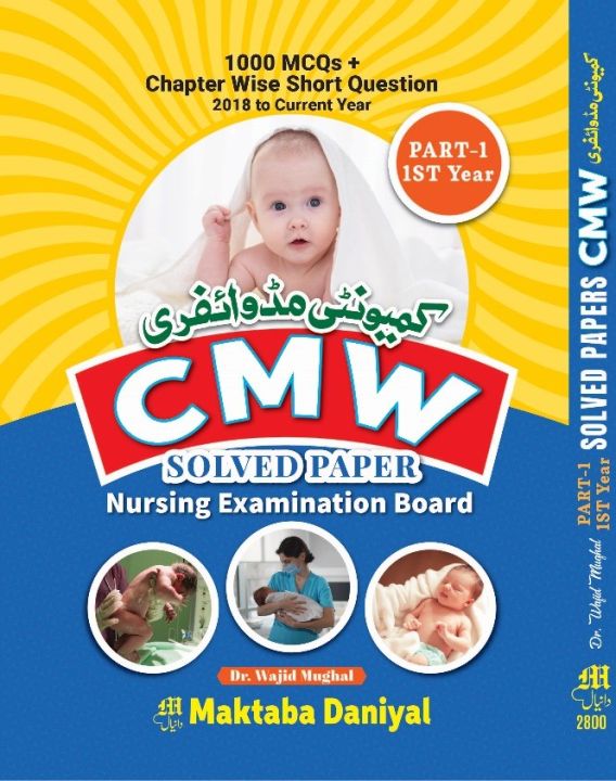 Community Midwifery CMW Solved Papers Part 1 - First year | Daraz.pk