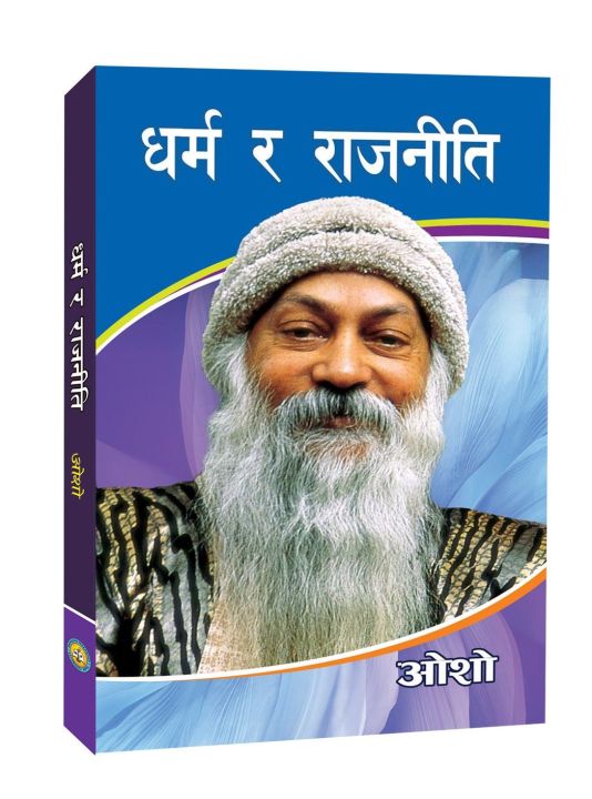 Dharma ra Rajneeti | Daraz.com.np